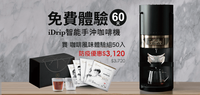 iDrip | 全世界第一台還原世界冠軍的智能手沖咖啡機